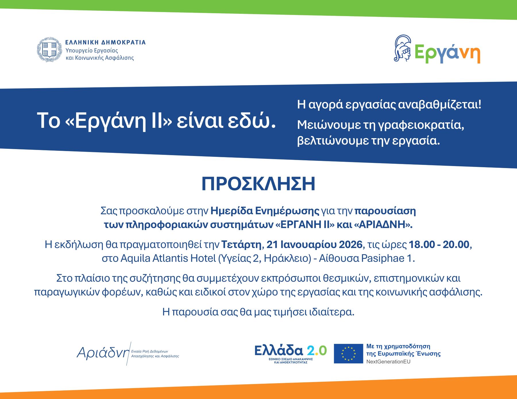 ΕΝΗΜΕΡΩΤΙΚΗ ΗΜΕΡΙΔΑ ΓΙΑ ΤΟ ΕΡΓΑΝΗ ΙΙ - ΑΡΙΑΔΝΗ ΣΤΟ ΗΡΑΚΛΕΙΟ ΚΡΗΤΗΣ ...